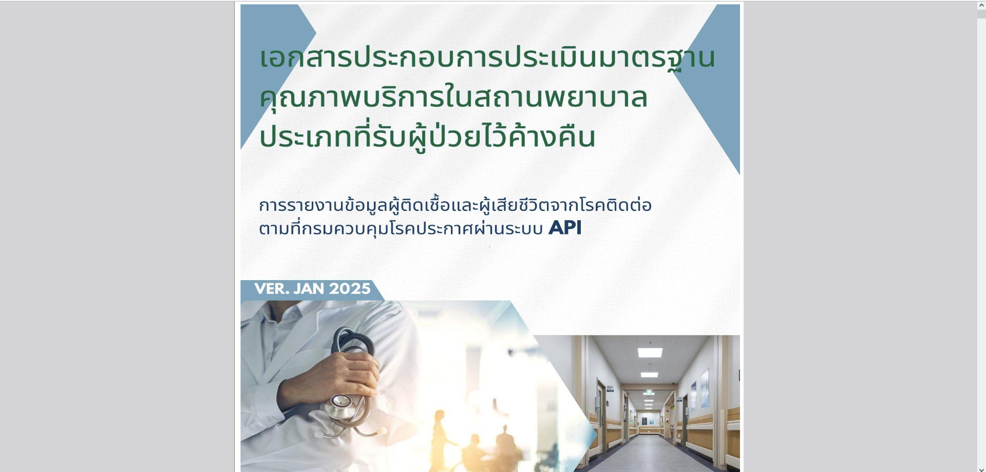 ระบบเฝ้าระวังโรคดิจิทัล DDS - DOE Data Warehouse