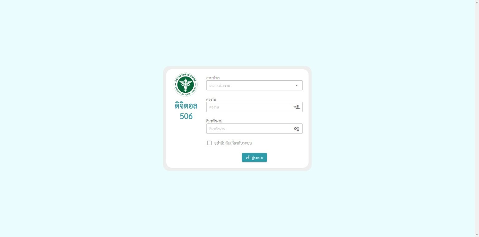ระบบเฝ้าระวังโรคดิจิทัล DDS - DOE Data Warehouse