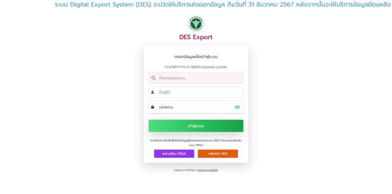 ระบบเฝ้าระวังโรคดิจิทัล DDS - DOE Data Warehouse