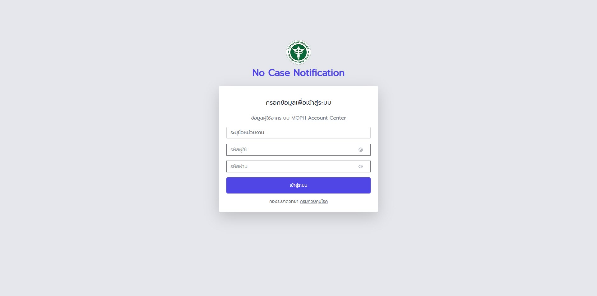 ระบบเฝ้าระวังโรคดิจิทัล DDS - DOE Data Warehouse