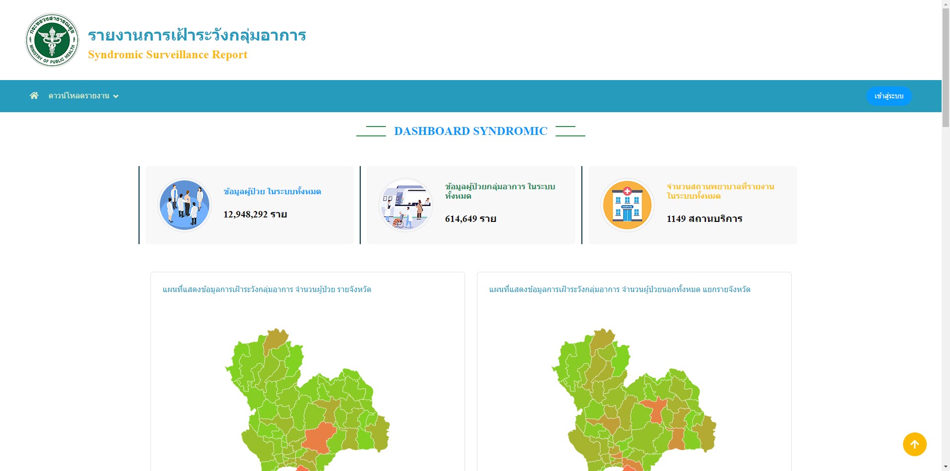 ระบบเฝ้าระวังโรคดิจิทัล DDS - DOE Data Warehouse